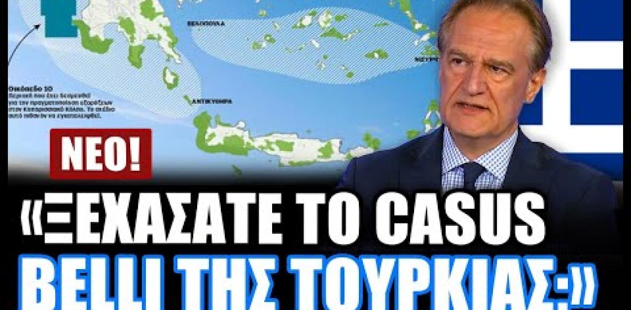 Καθηγητής του ΕΛΙΑΜΕΠ: «Καλά κάναμε και δεν επεκτείναμε τα θαλάσσια ...