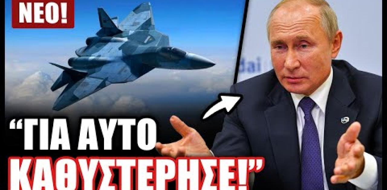 Διεθνές σοκ! Η Ρωσία μετέτρεψε το Su-57 στο πρώτο μαχητικό 5,5ης γενιάς ...