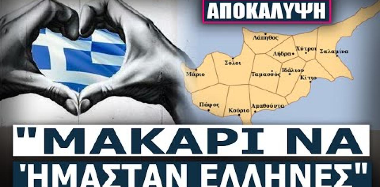 Τους έκανε ρεζίλι! Όργη στην Άγκυρα από βίντεο Τουρκοκύπριου | Pentapostagma