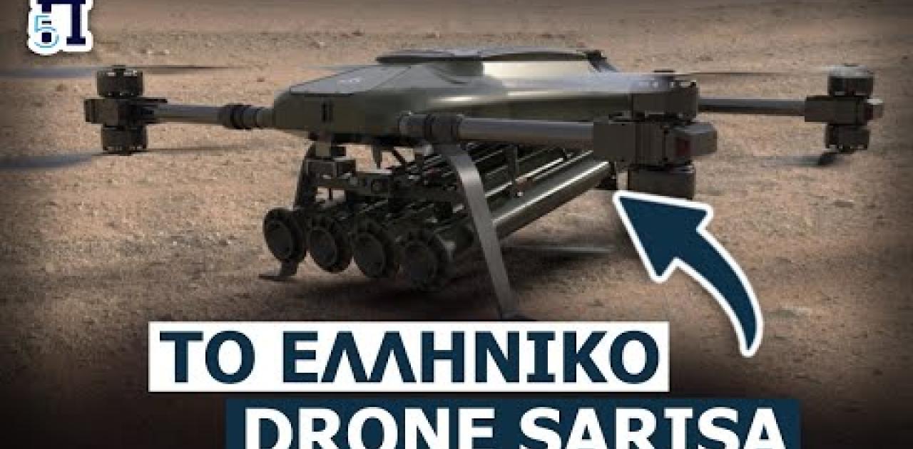 Ετοιμάζουμε σμήνη drones SARISA SRS-1A | Pentapostagma