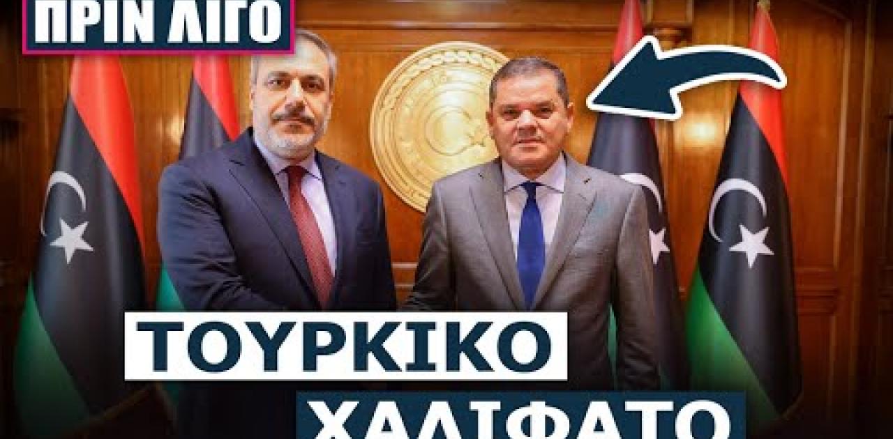 Στενό «μαρκάρισμα» Ερντογάν στον Χαφτάρ: Άνδρο της ΜΙΤ το νέο τουρκικό ...