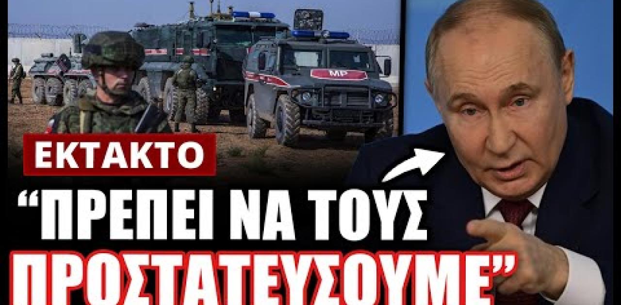 ΕΚΤΑΚΤΟ! Ο ρωσικός στρατός κατέλαβε χωριά Αλαουιτών και Χριστιανών γύρω ...