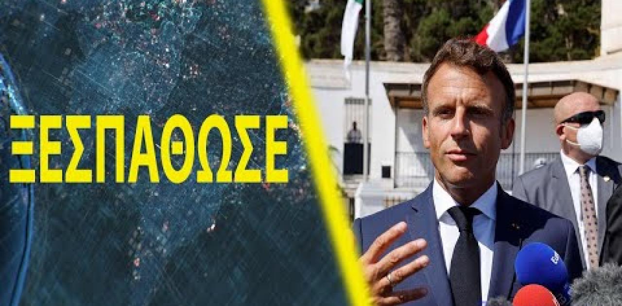 Μακρόν: Η Γαλλία είναι εχθρός της Τουρκίας - Τι είπε για τους Ρώσους ...