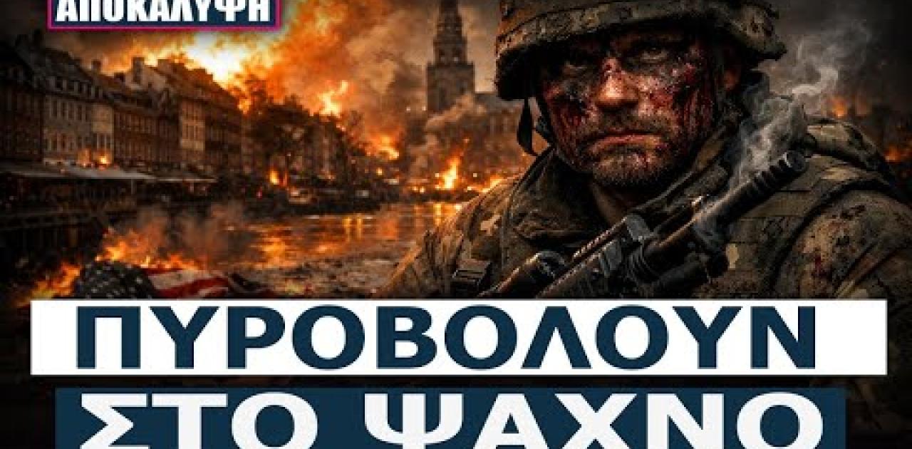 ΕΚΤΕΛΕΣΤΕ ΤΟΥΣ! - Δανία: η εντολή που ΣΟΚΑΡΕ τον πλανήτη - Στρατιώτες ...
