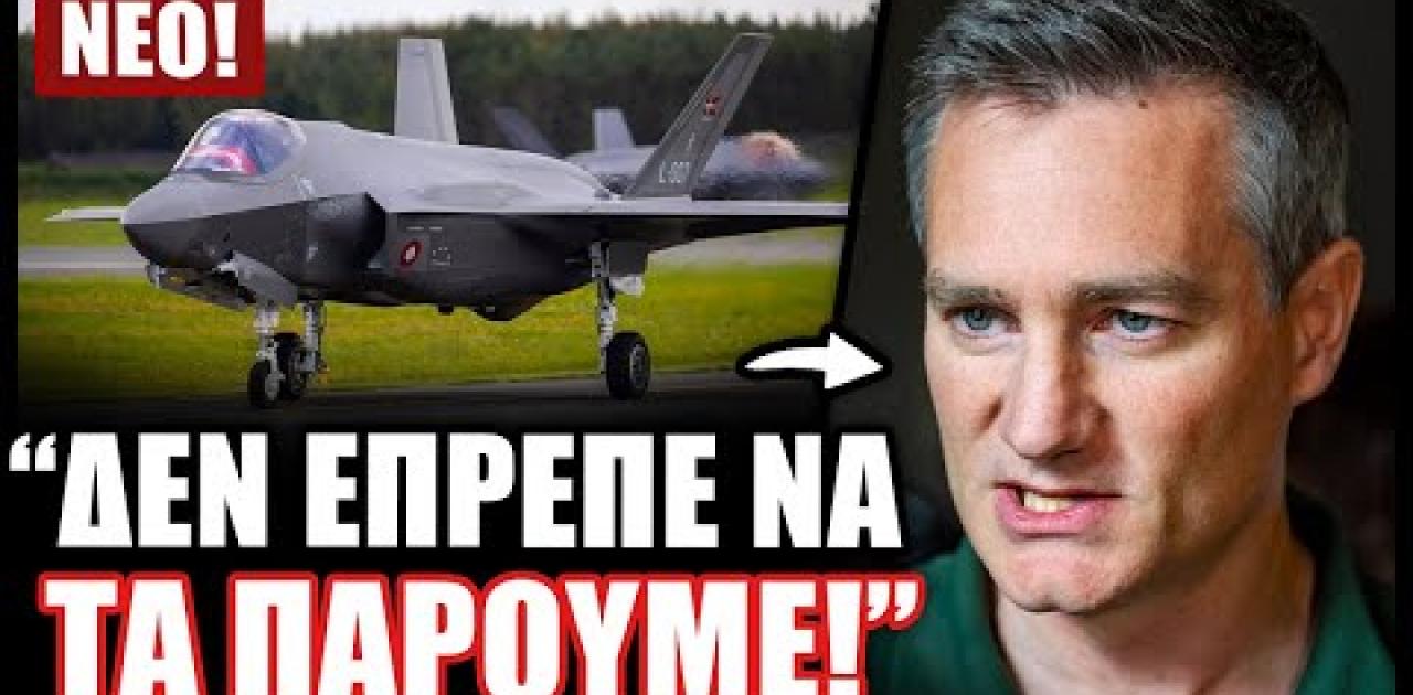 Μία ακόμη ευρωπαϊκή χώρα μετάνιωσε την απόκτηση του αμερικανικού μαχητικού F-35 | Pentapostagma