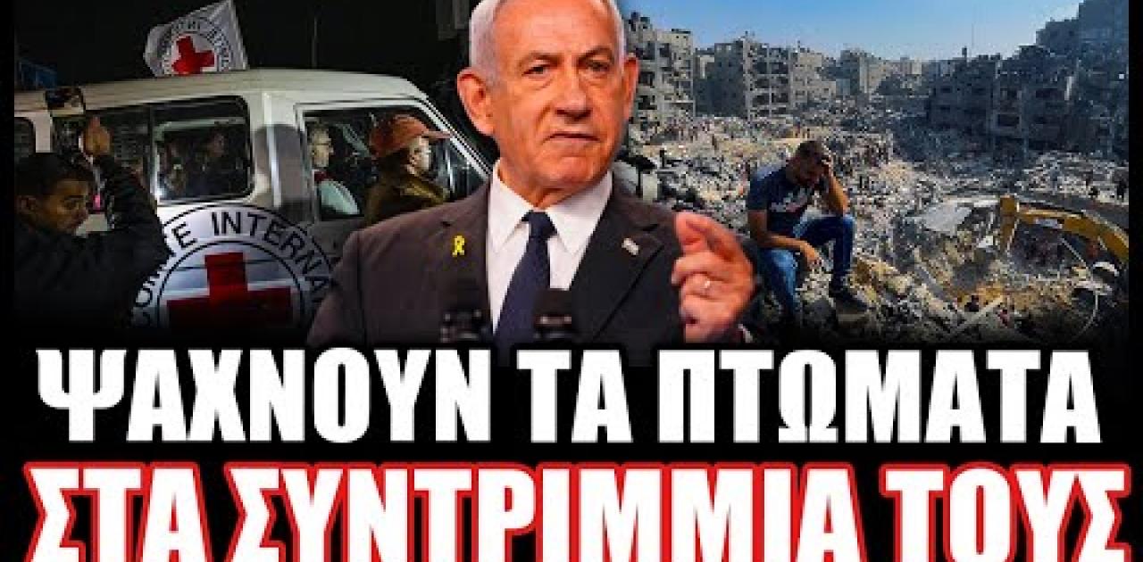 Η Χ@μ@ς δεν μπορεί να βρεις τις σωρούς από τους ομήρους και το Ισραήλ ...