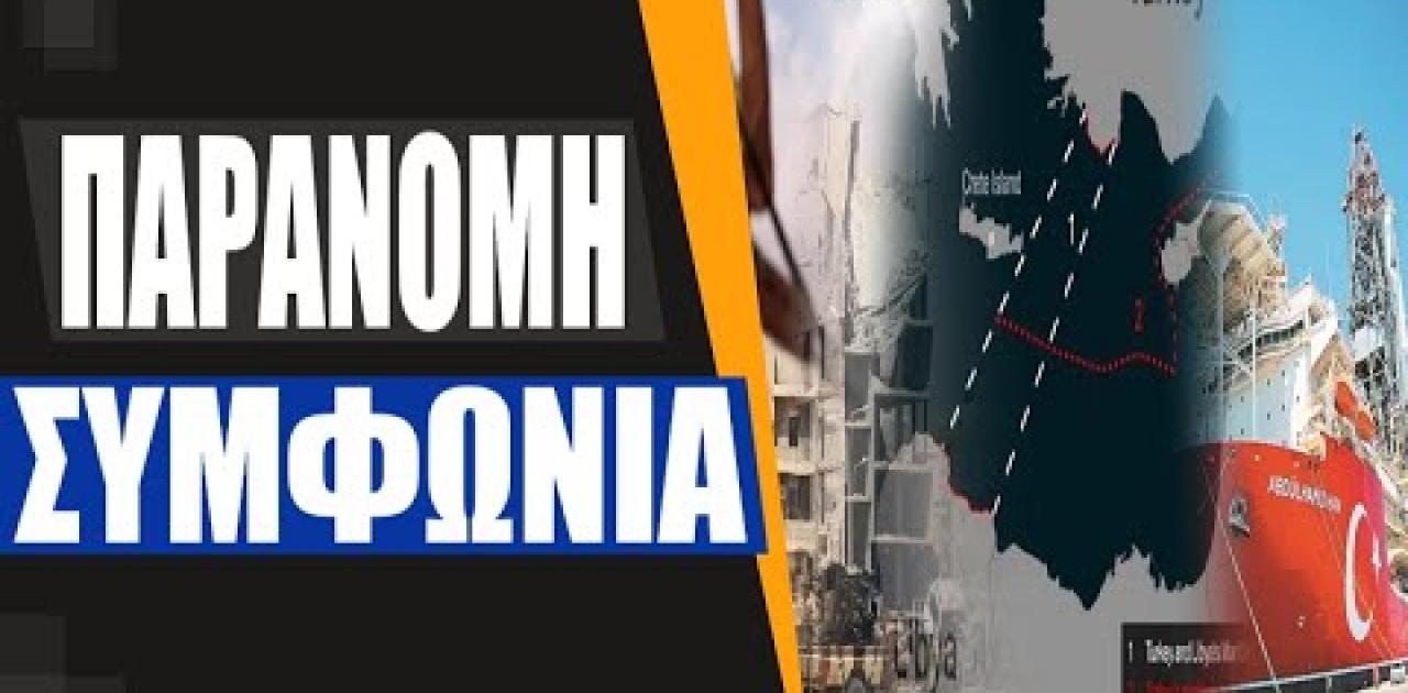 Λίβυα ειδικός Αγ. Μπουρβέιλα στο ΠΕΝΤΑΠΟΣΤΑΓΜΑ για συμφωνία Τουρκίας ...