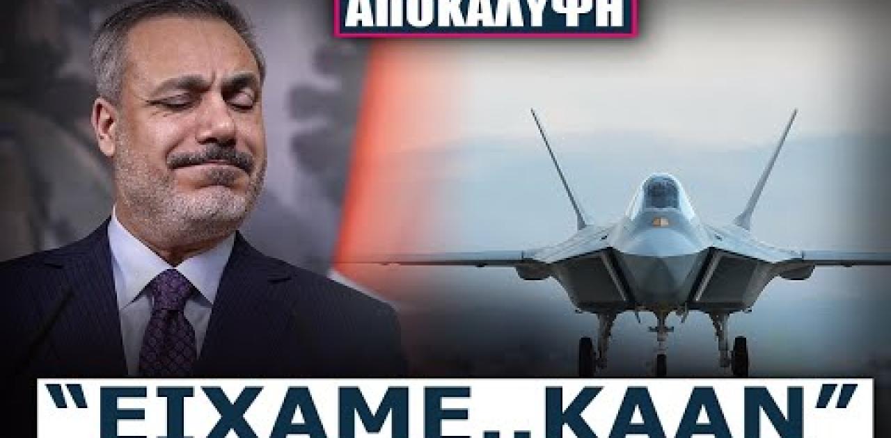 Φιντάν σε απόγνωση: Οι Αμερικανοί «έχουν μπλοκάρει τις άδειες» για το ...