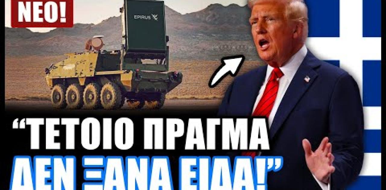 Άρωμα Ελλάδας έχει το νέο επαναστατικό σύστημα αεράμυνας μικροκυμάτων ...
