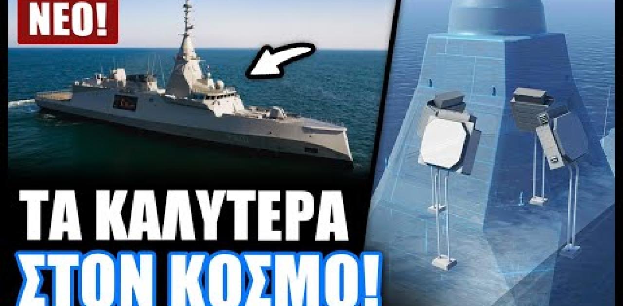 Αυτά είναι τα υπερσύγχρονα συστήματα πλοήγησης που θα εγκατασταθούν ...