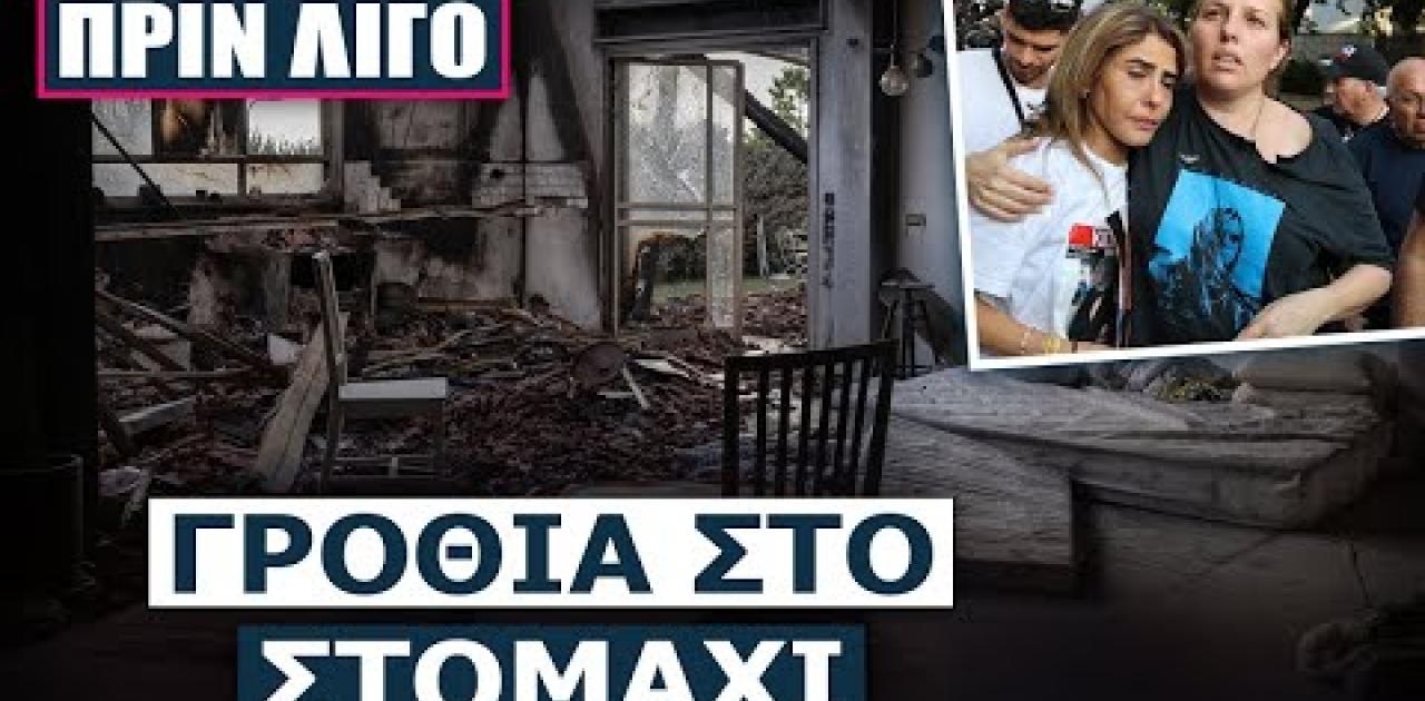 Τακτική της Χαμάς η εγκατάλειψη νεκρών ομήρων; Πως επηρεάζει την ...