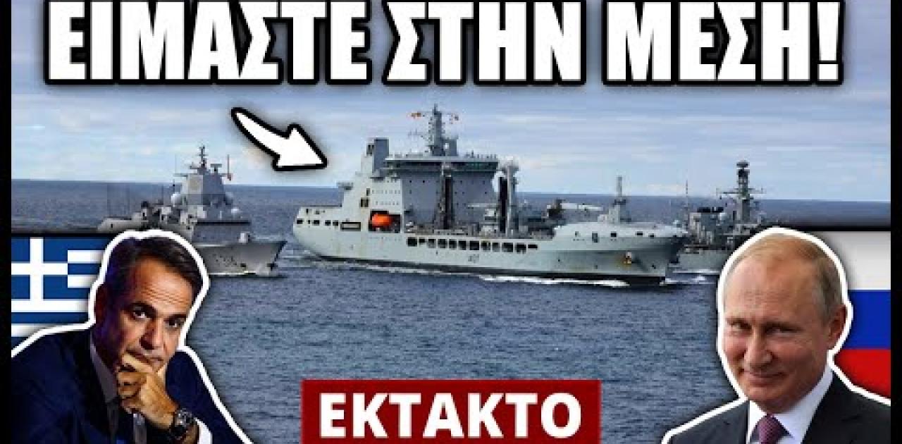 ΝΕΟ! Ρωσικό τάνκερ πλέει μαζί με υπερ-φρεγάτα κοντά στην Πύλο! Βαράν ...