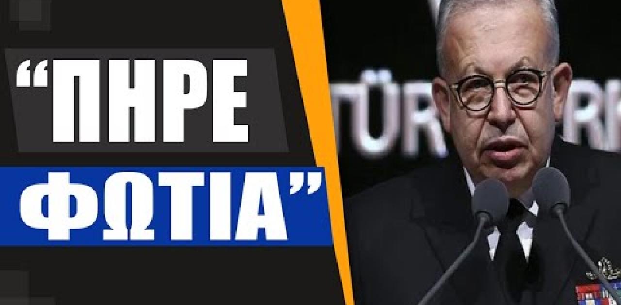 Τούρκος Ναύαρχος: "Η ΤΔΒΚ θα γλιστρήσει από τα χέρια μας! Γιατί ...