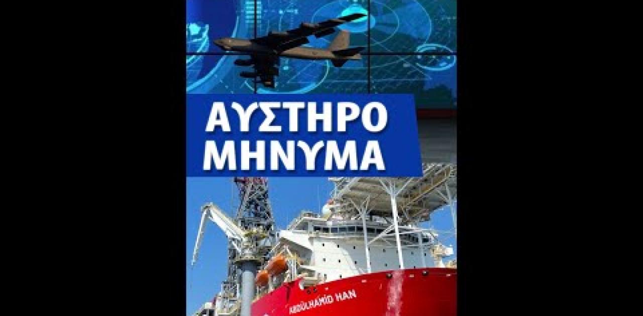 ΑΠΟΚΛΕΙΣΤΙΚΟ: 'Eστειλαν δύο βομβαρδιστικά Β-52 στο σημείο που βρίσκεται ...