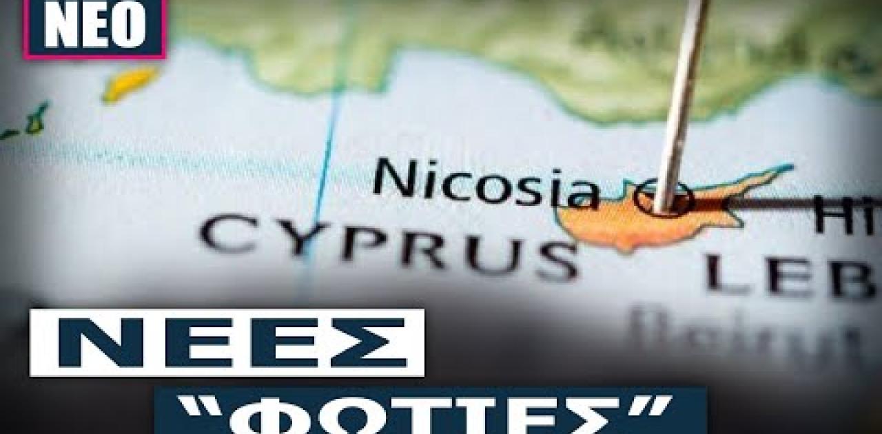 Φιντάν για κοιτάσματα στην Κύπρο: «Μοιρασιά» των κοιτασμάτων χωρίς λύση ...
