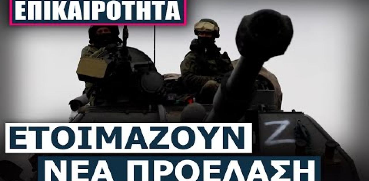Ρωσική σημαία σηκώθηκε στην «πολυπόθητη» Νοβοσέλοβκα Πέρβαγια: Το έκτο ...