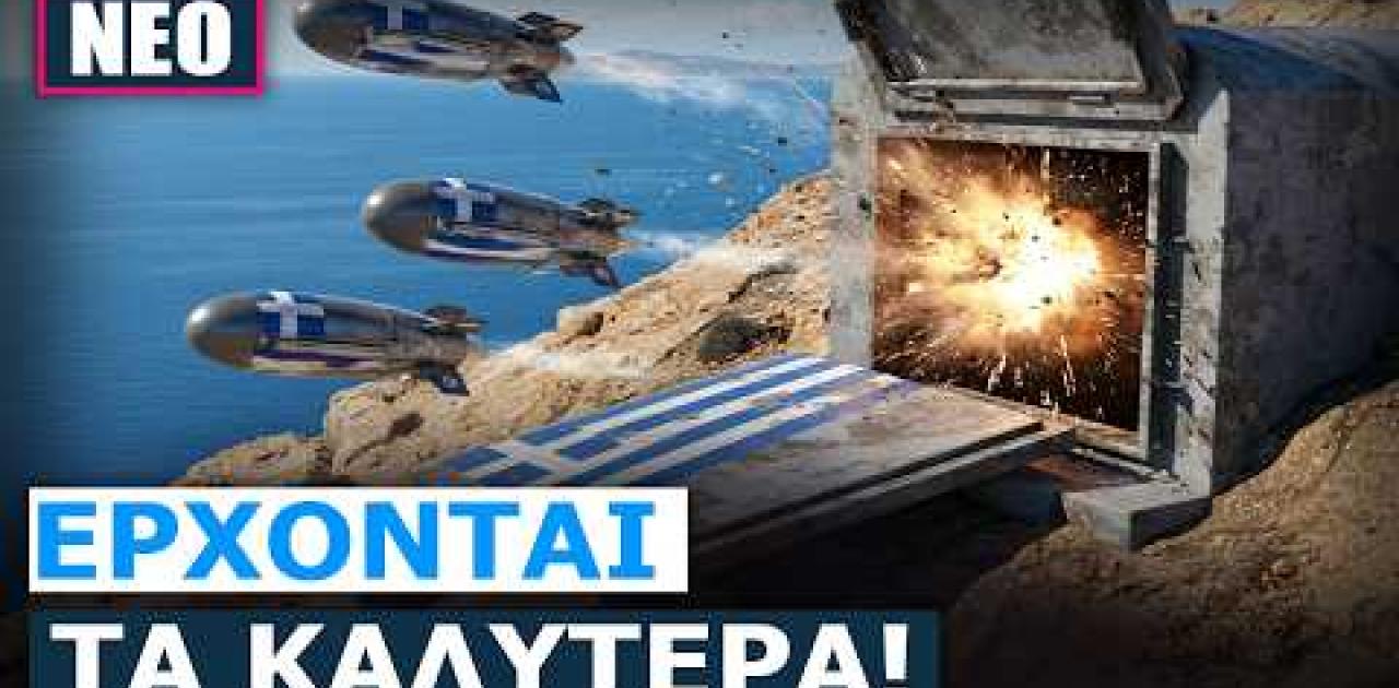 Τα νησιά μας θα γίνουν η μεγαλύτερη παγίδα σε κάθε επιβουλέα της ...