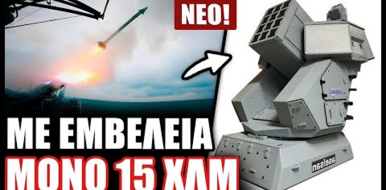 Δείτε εν δράσει το νέο ναυτικό σύστημα αεράμυνας του τουρκικού ...