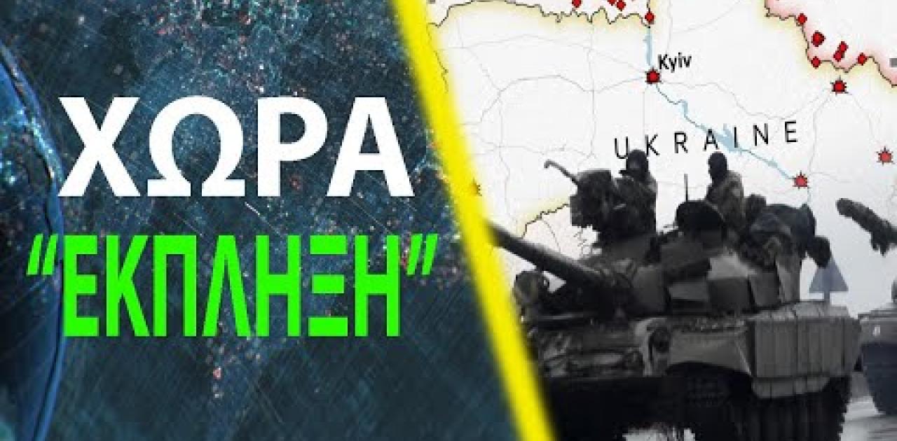 Πιστή σύμμαχος του ΝΑΤΟ που γύρισε την πλάτη στο Κίεβο | Pentapostagma