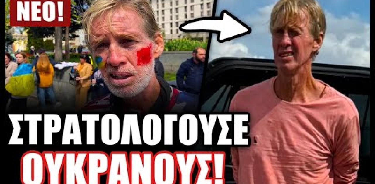 Αυτός είναι ο φιλο-Ουκρανός Αμερικανός που επιχείρησε να πυροβολήσει ...