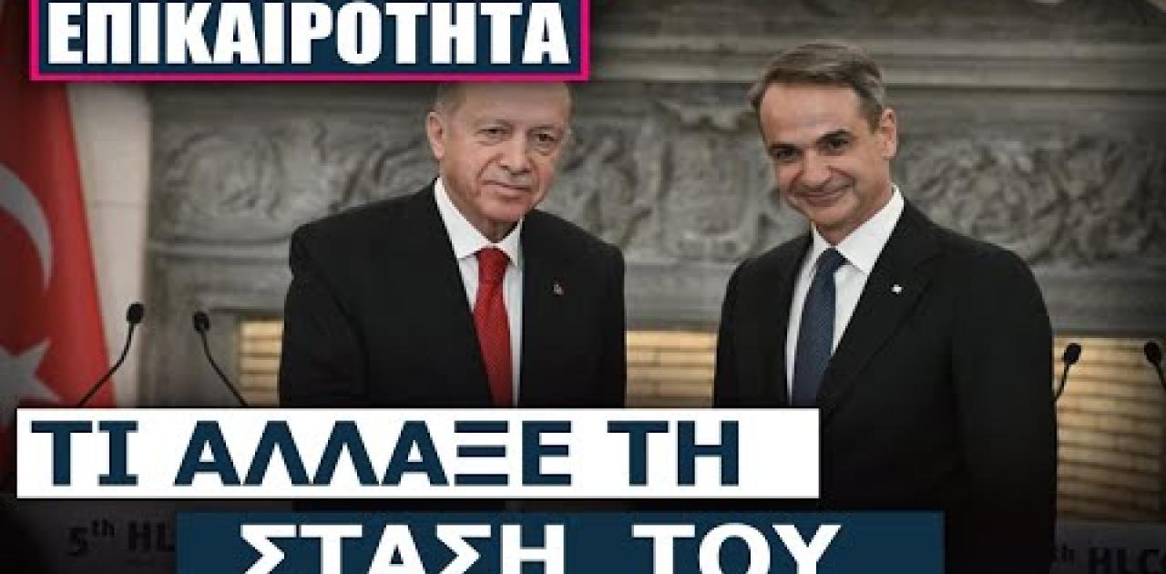Το «μαλακτικό» που άλλαξε στάση στον Ερντογάν και ζητά καζάν-καζάν στο Αιγαίο | Pentapostagma