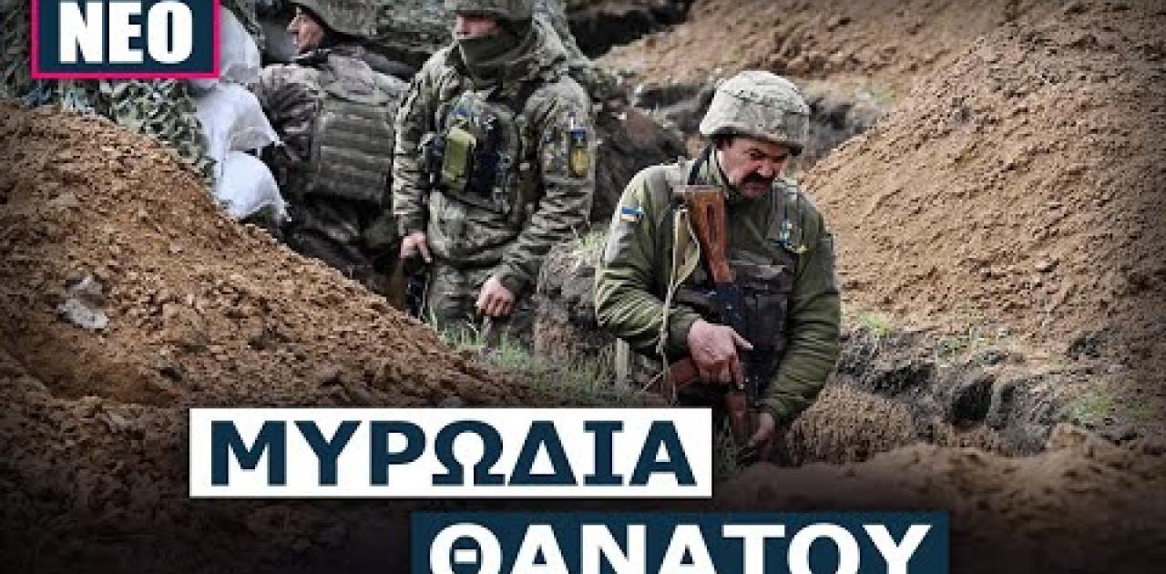 Γαλλική εκπαίδευση χαρακωμάτων: Πετούν ψοφίμια σε Ουρανούς για να ...