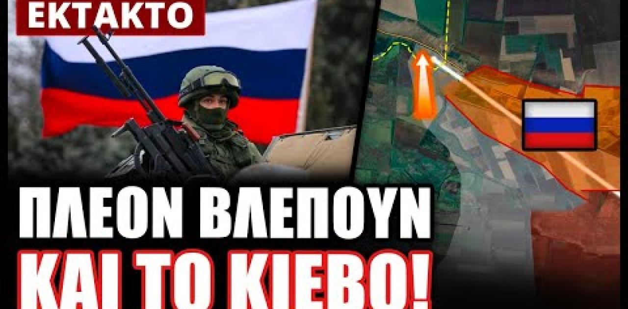 ΕΚΤΑΚΤΟ! Η Ρωσία κατέλαβε το πρώτο ουκρανικό χωριό στην κεντρική ...
