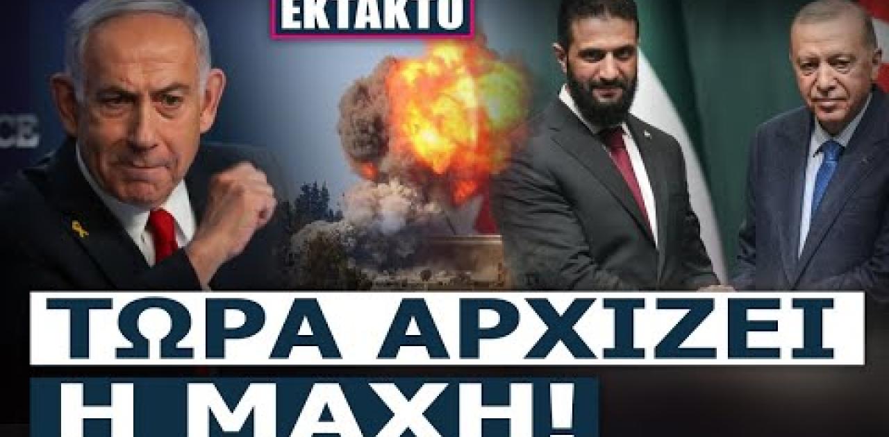 Το Ισραήλ κατέστρεψε το Γενικό Αρχηγείο Στρατού της Συρίας σκοτώνοντας ...