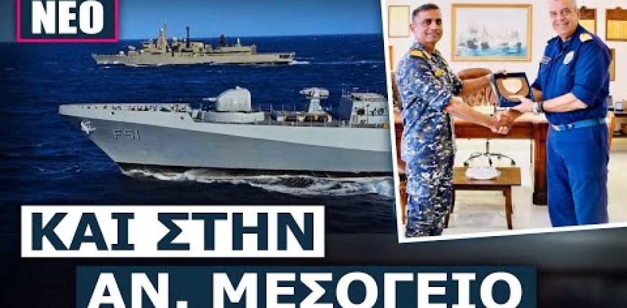 Γκρίνια στην Τουρκία για την μεγάλη ναυτική ελληνο-ινδική ναυτική ...
