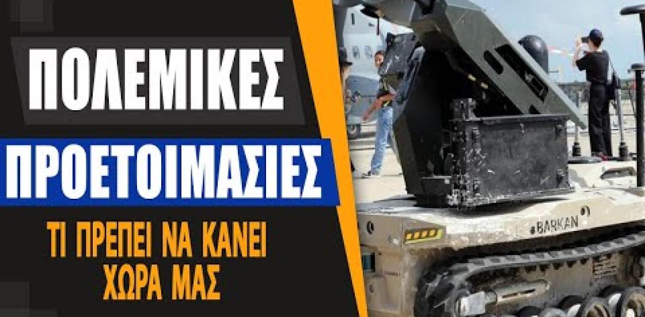 Στον αέρα θα πετούν drone TOGAN-KURGU ενώ στο έδαφος αυτοκινούμενα ...