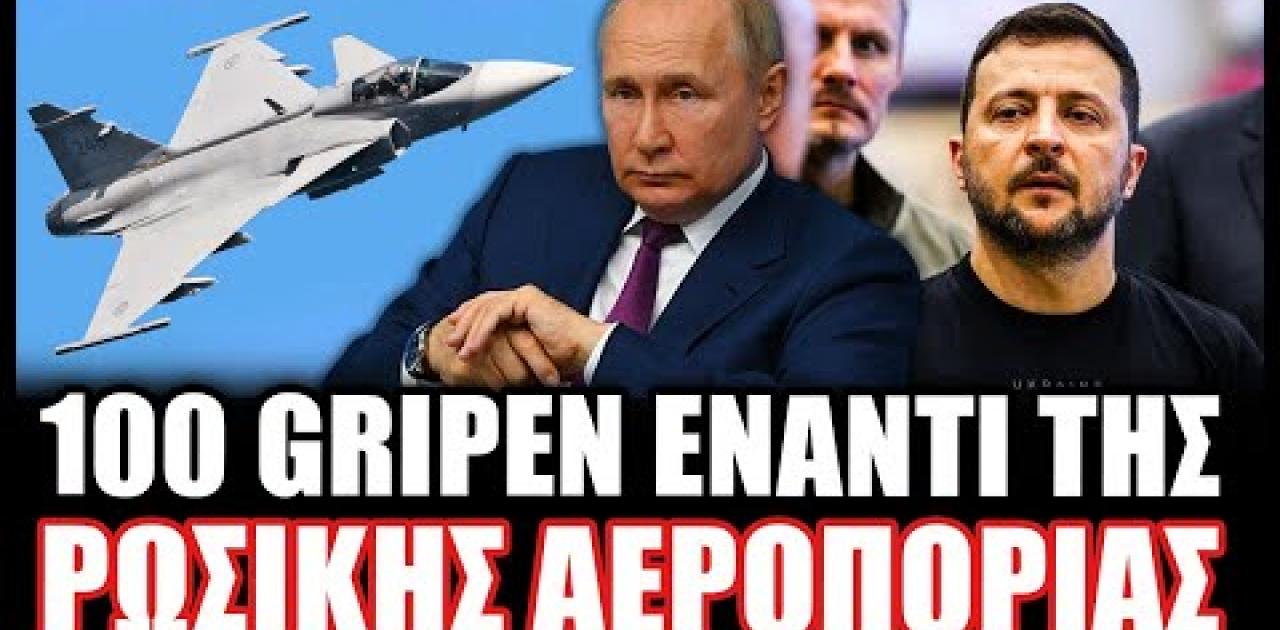 Ποια ρωσικά μαχητικά θα μπορούν να καταρρίπτουν τα μελλοντικά Gripen ...