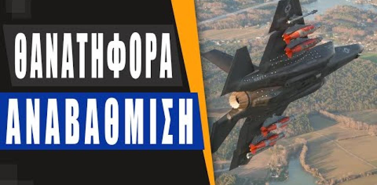 Ακόμη πιο ισχυρό: Επιτυχής ενσωμάτωσης της νέας υπολογιστικής ιπποδύναμης TR-3 στο F-35 ...