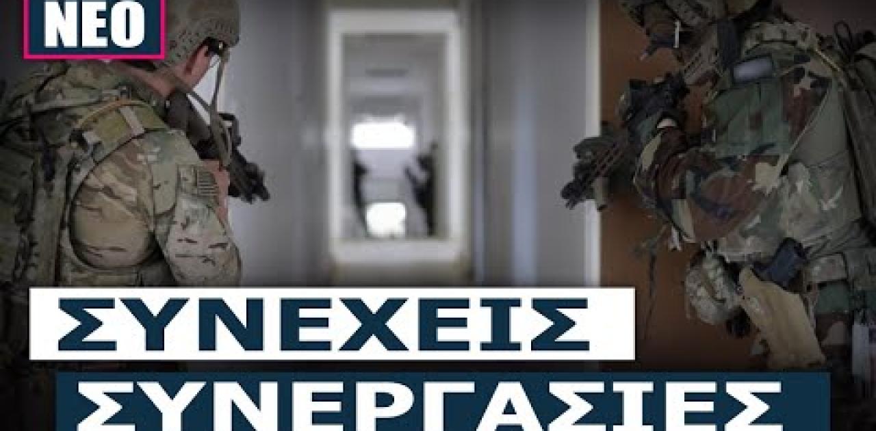 Κύπριοι και Αμερικανοί κομάντος σε άσκηση μήνυμα αποτροπής «ΑΣΠΙΔΑ ...