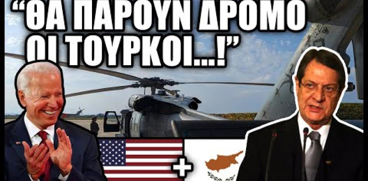 ΕΚΤΑΚΤΟ! Οι ΗΠΑ ανακοίνωσαν πως η Κύπρος θα γίνει η νέα μεγαλύτερη βάση ...