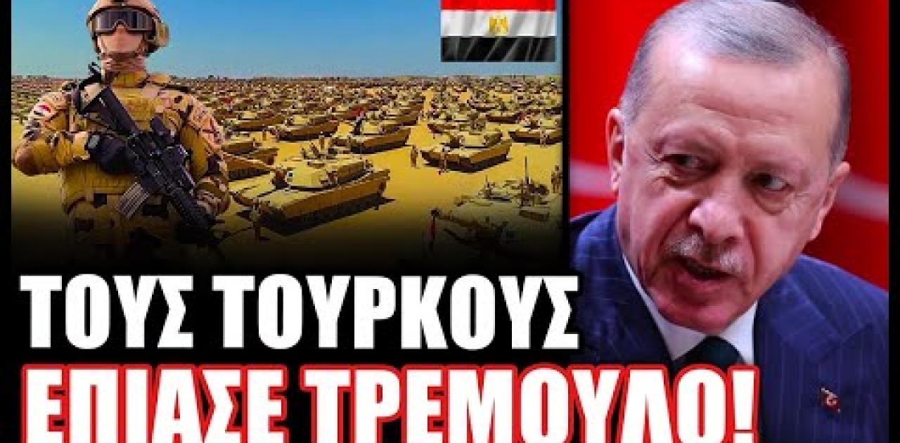 Η Αίγυπτος ανακοίνωσε εξοπλιστικό πρόγραμμα μαμούθ αξίας 5 δισ! Θα ...