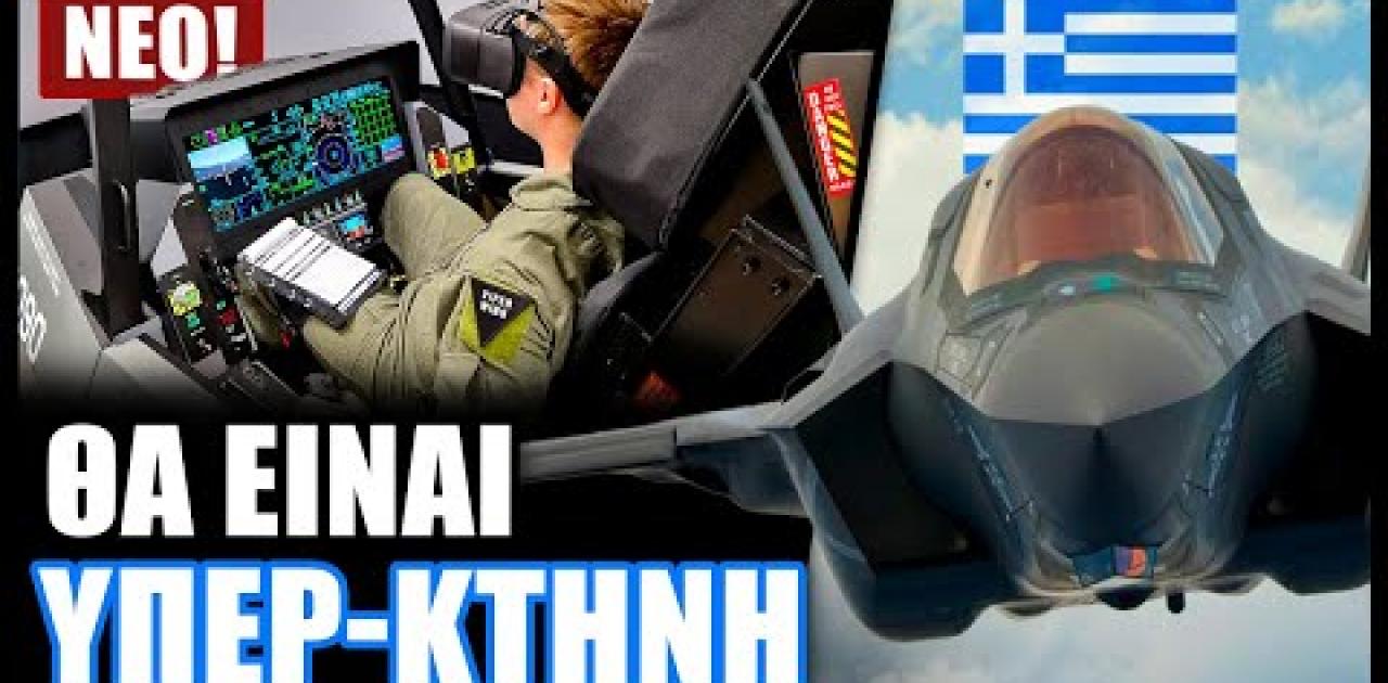 Ο Δένδιας παρήγγειλε εξοπλισμό αξίας 17 εκ. για τα ελληνικά υπερ ...