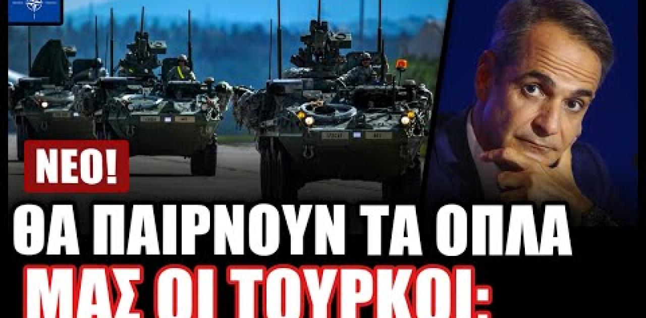 Τα πάνω κάτω έρχονται στο ΝΑΤΟ! Θα επιτρέπετε να χρησιμοποιούμε ...