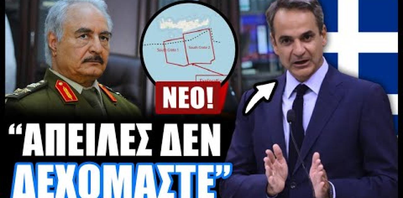 Αυτή είναι η επίσημη απάντηση της Ελλάδας στην αμφισβήτηση της ΑΟΖ μας ...