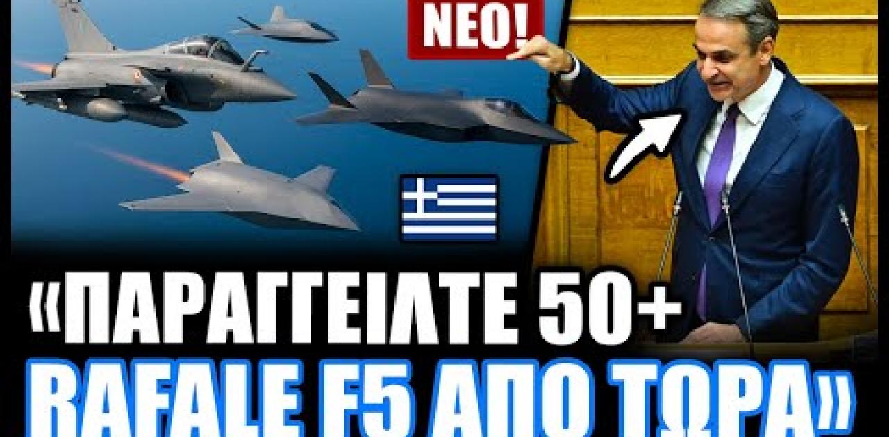 Θα πάρουμε Rafale F4 ή θα περιμένουμε λίγο ακόμη για την τρομερή έκδοση ...