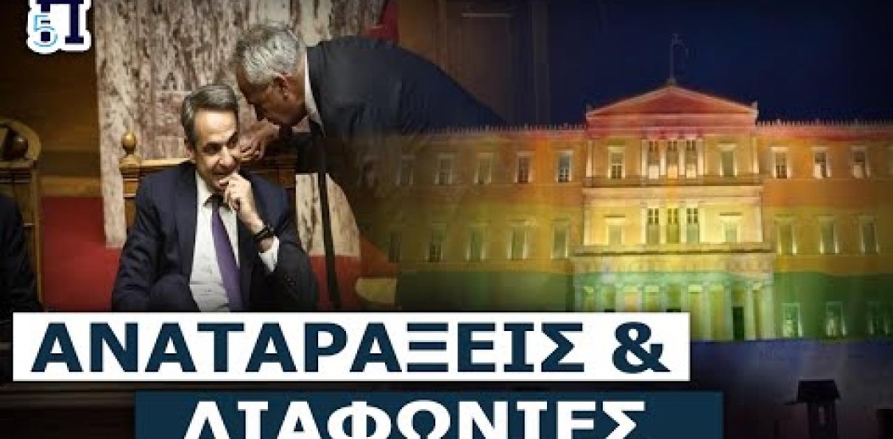 Ντροπή! -«Μεταστροφές» μετά τη διήμερη για τον γάμο ομοφύλων -Πάνω από ...