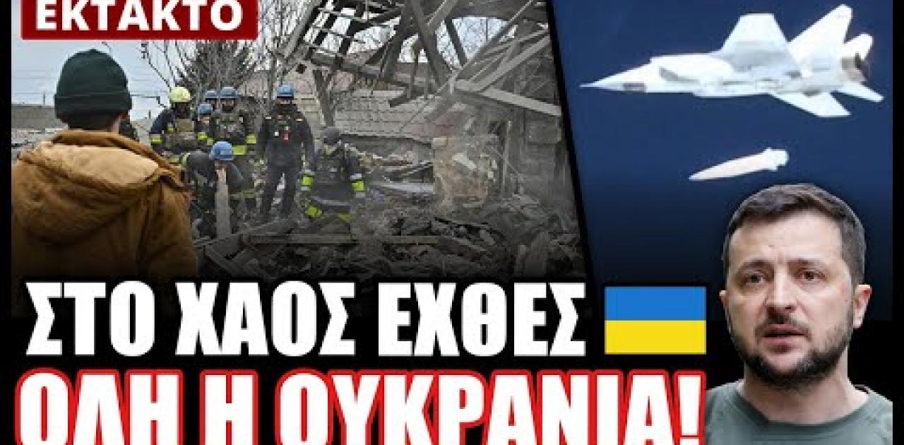 Έκαναν την νύχτα μέρα οι ρωσικοί υπερ-υπερηχητικοί πύραυλοι Kinzhal ...