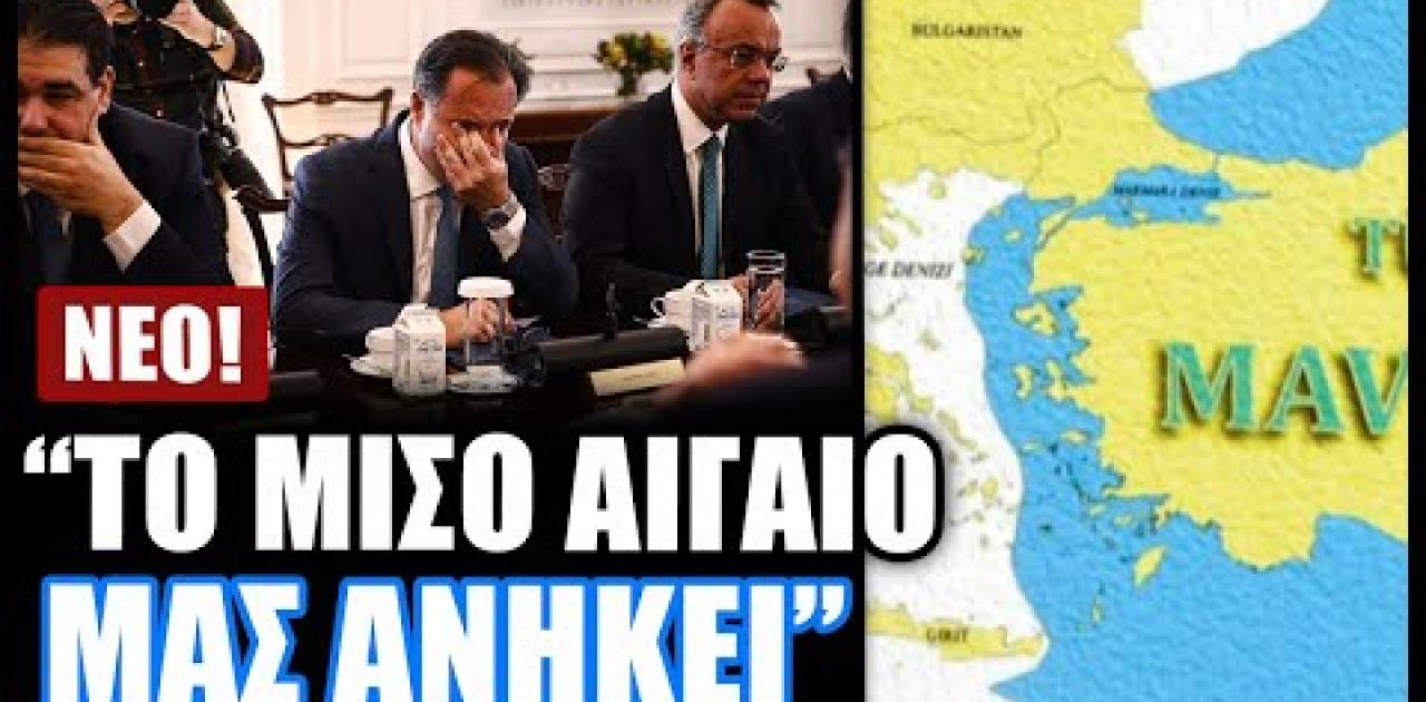 Η Τουρκία δημοσίευσε νέο χάρτη με την Γαλάζια Πατρίδα στο Αιγαίο και ...