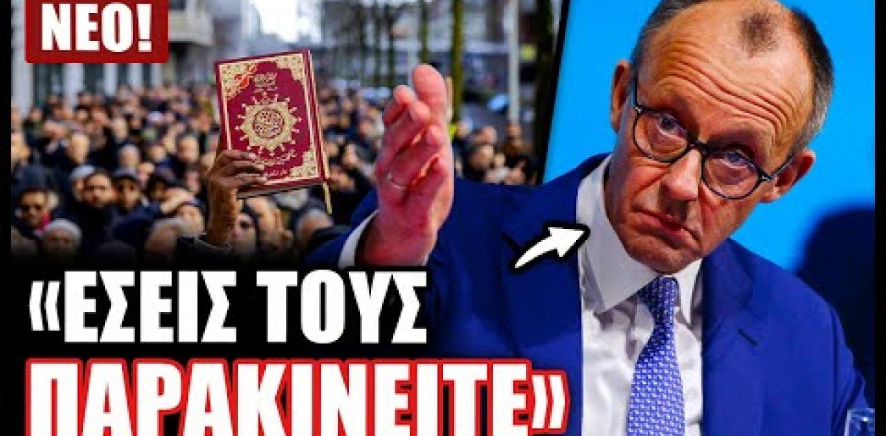 Ο Γερμανός καγκελάριος Μερτς ξεσπά κατά της Τουρκίας για το θέμα των ...