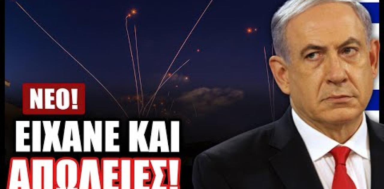 Σφυροκόπημα! Μετά από καιρό το Τελ Αβίβ δέχθηκε ξανά εναέρια πολιορκία ...