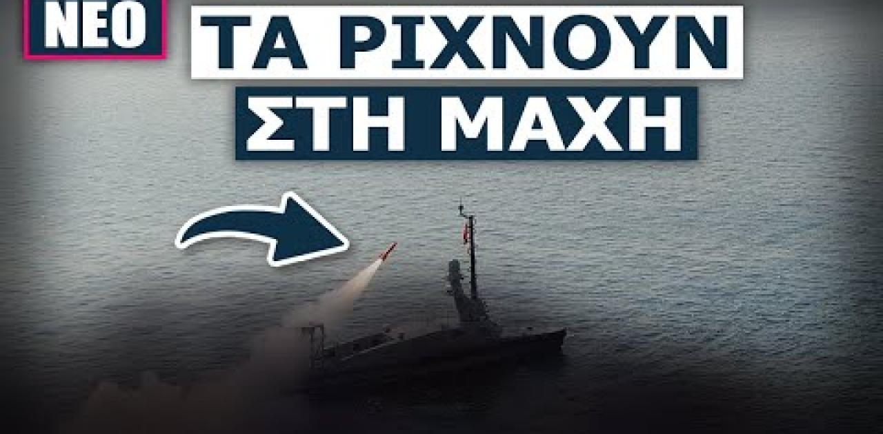 Για πρώτη φορά βλέπουμε τουρκικά θαλάσσια drones σε συνεργασία με ...