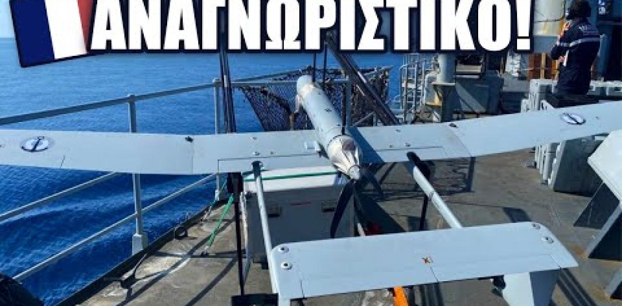 Νέο μικρό ιπτάμενο drone για το γαλλικά πολεμικά πλοία! | Pentapostagma