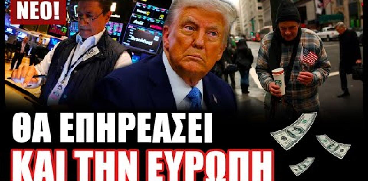 Ξεκινάει το κραχ στις ΗΠΑ! Πτώχευσαν και κατέρρευσαν δύο τεράστιες ...