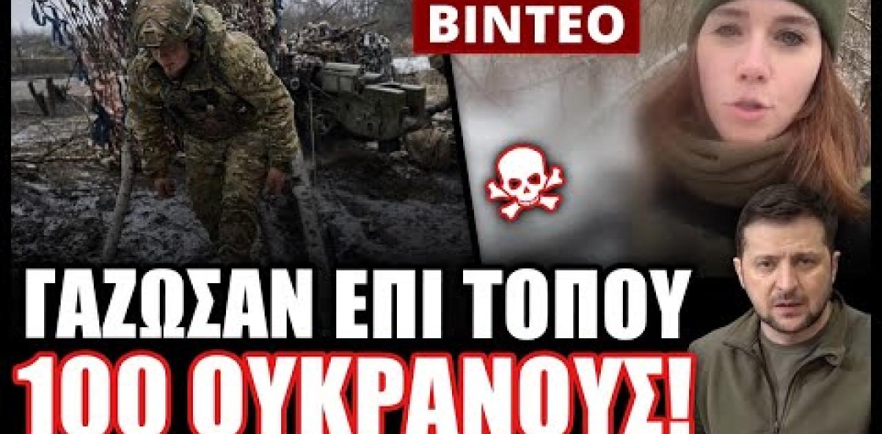 Έκτακτο! Μετά το αιματοκύλισμα στο Λαστόκιν οι Ουκρανοί αποχωρούν ...