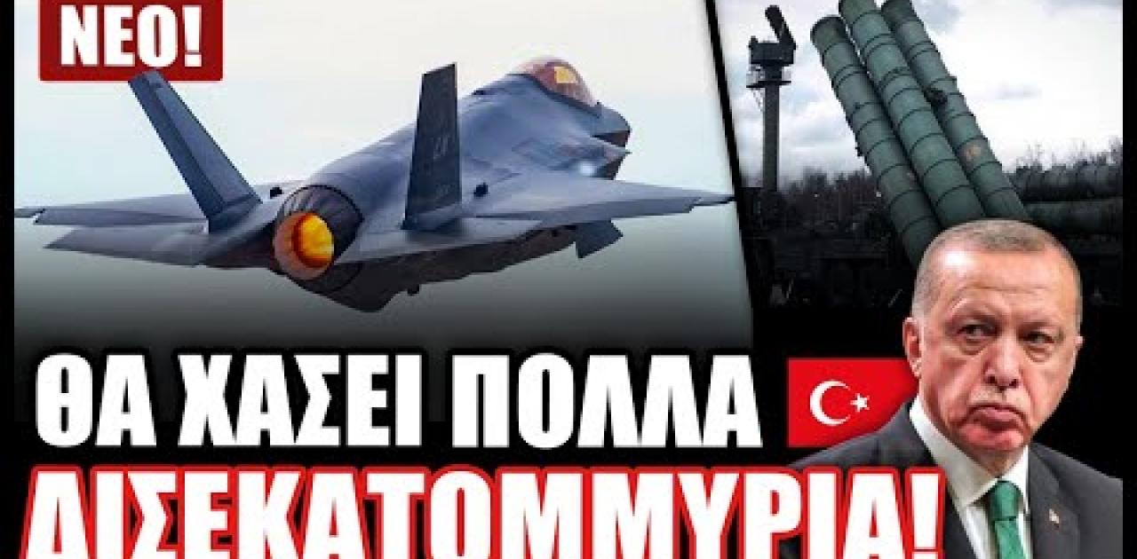 Οι ΗΠΑ παγίδευσαν τους Τούρκους! Τους αναγκάζουν να πάρουν F-35 για να ...