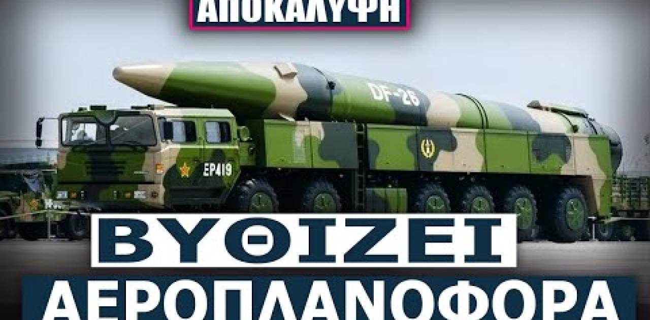 Η Κίνα δοκιμάζει τον νέο υπερηχητικό πύραυλο DF-27! | Pentapostagma